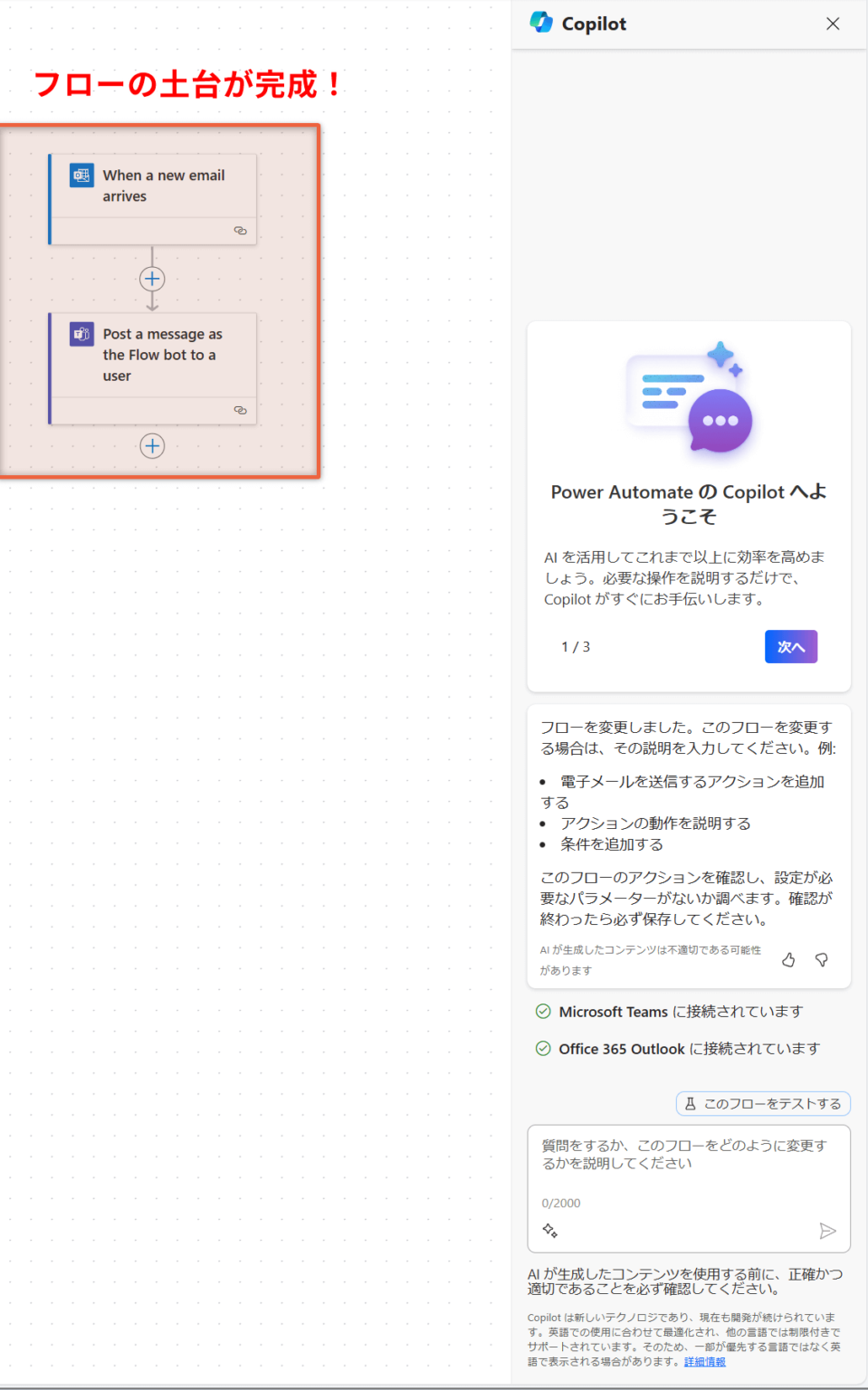 【Copilot】「Power Automate×Copilot機能」の始め方と使い方【解説】 | ていじテック