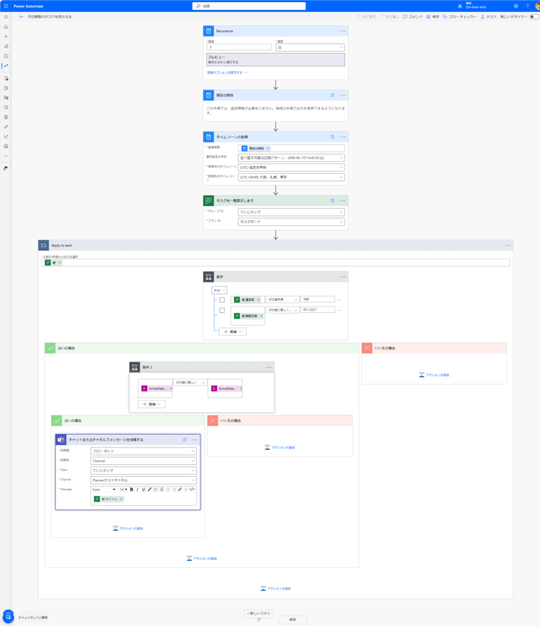 【Power Automate】今日期限のPlannerタスクをTeamsで通知【フロー作り方解説】 | ていじテック