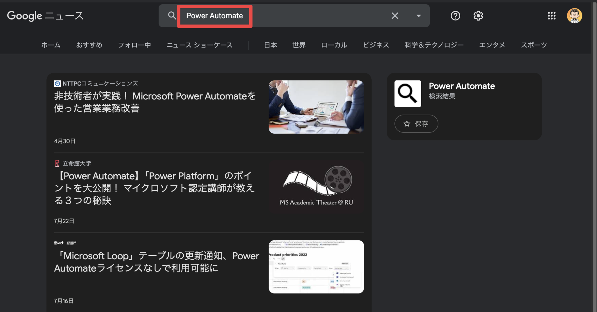 【Power Automate】GoogleニュースRSSで取得した情報をメールで通知する方法【週1回まとめて通知】 | ていじテック