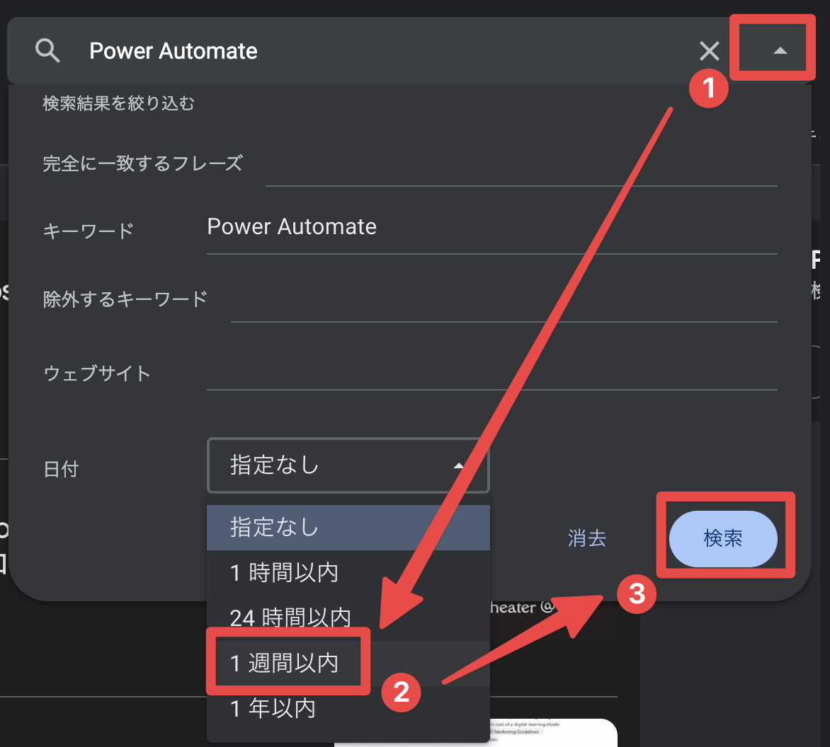 【Power Automate】GoogleニュースRSSで取得した情報をメールで通知する方法【週1回まとめて通知】 | ていじテック